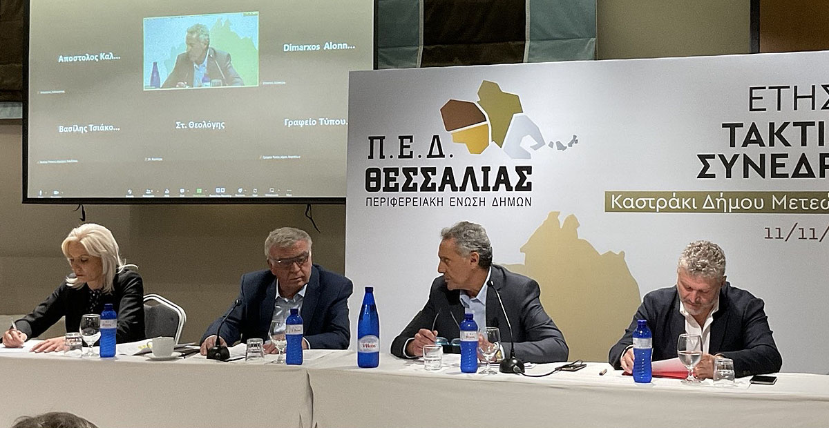 Ετήσιο Τακτικό Συνέδριο της ΠΕΔ Θεσσαλίας – ΠΕΔ Θεσσαλίας