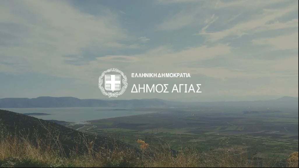 Συνεδριάζει το Δημοτικό Συμβούλιο Αγιάς (30/12/2024) – ΠΕΔ Θεσσαλίας