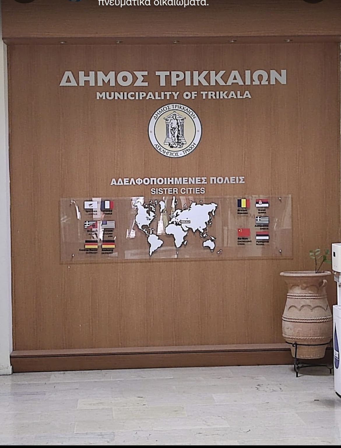 Λογοδοσία δημοτικής αρχής Τρικκαίων – ΠΕΔ Θεσσαλίας